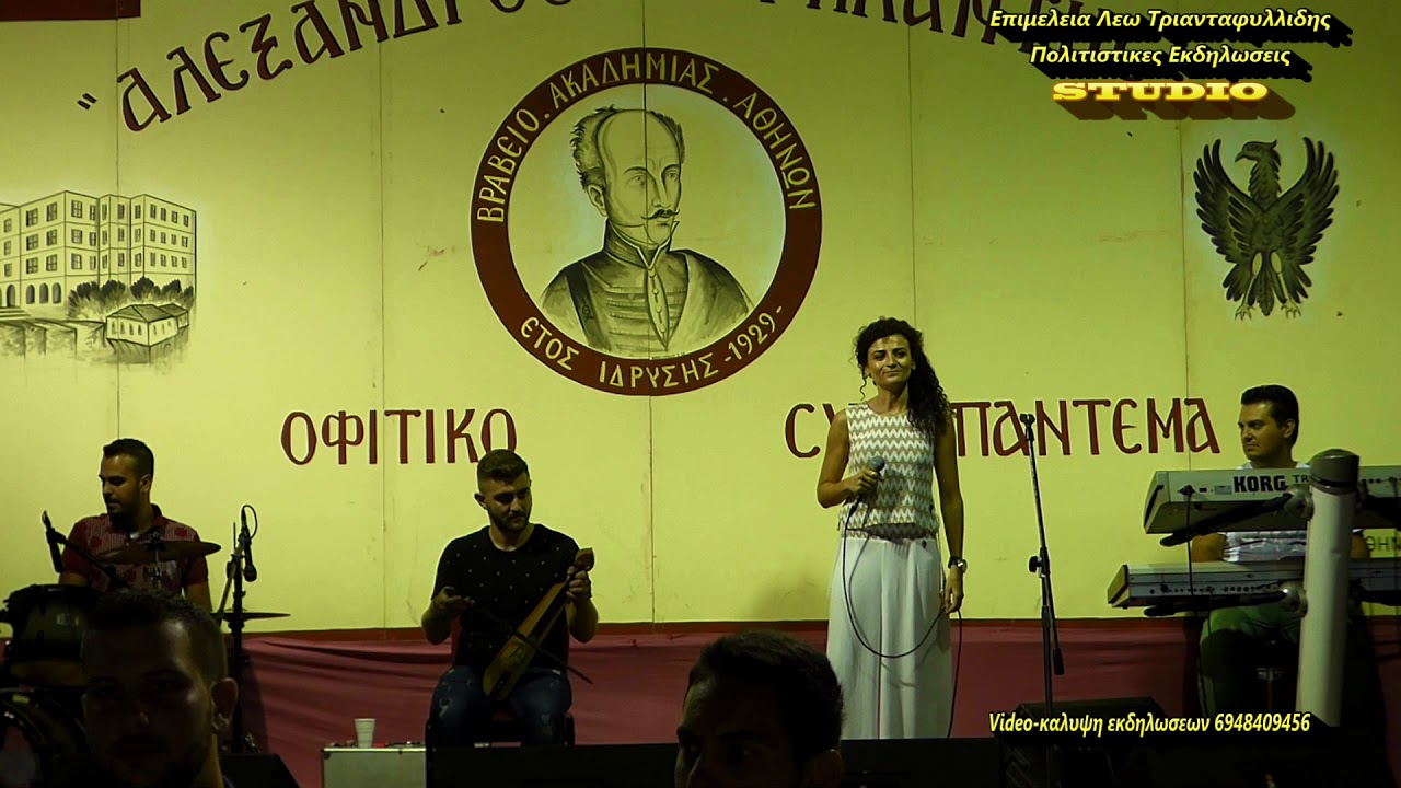 ΑΝΤΩΝΙΑ ΚΑΡΑΓΙΑΝΙΔΟΥ ΦΩΝΑΡΑ ΝΕΑ ΤΡΑΠΕΖΟΥΝΤΑ( 2) 2017 - YouTube