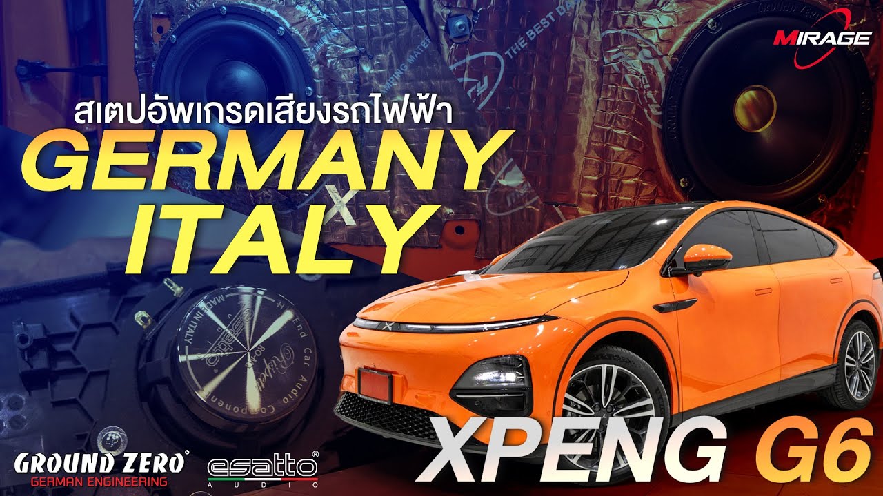 สเตปอัพเกรดเสียงรถไฟฟ้า GERMANY X ITALY ติดตั้งในรถไฟฟ้าน้องใหม่ล่าสุด ...