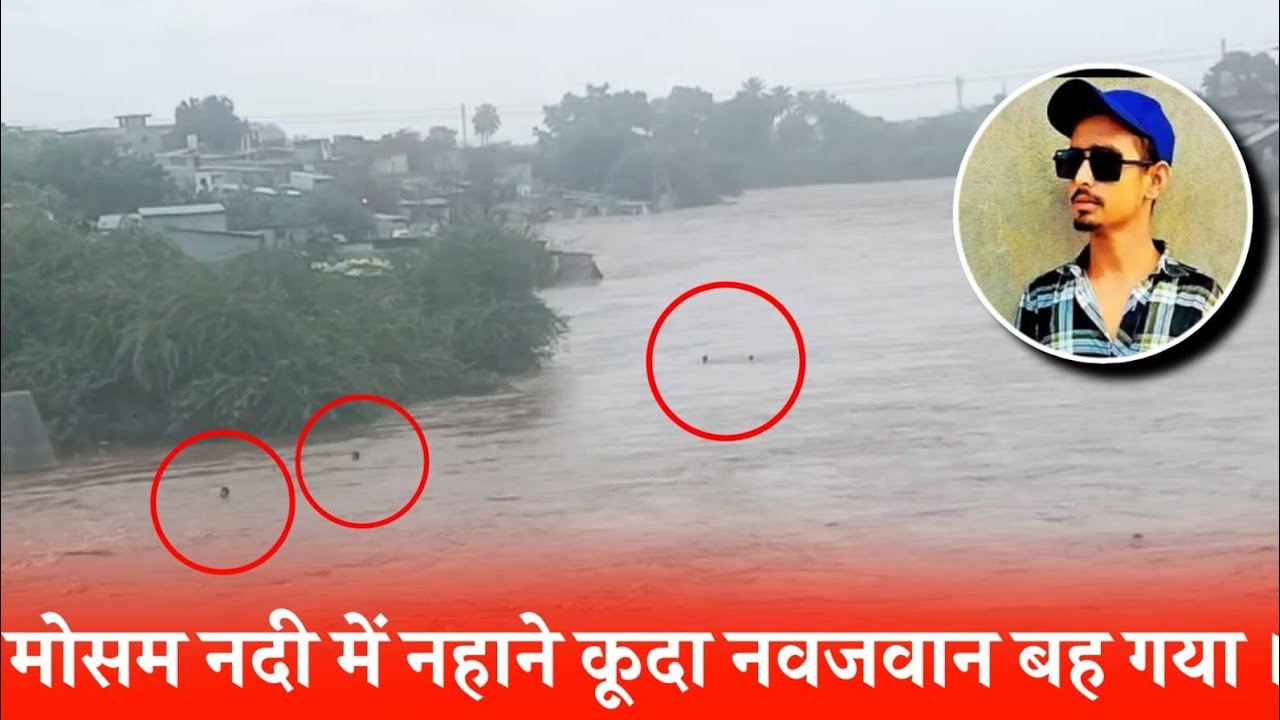 MOSAM NADI MEY NAVJAWAN NAHANEY KOODA AUR BAH GAYA ,MALEGAON - YouTube