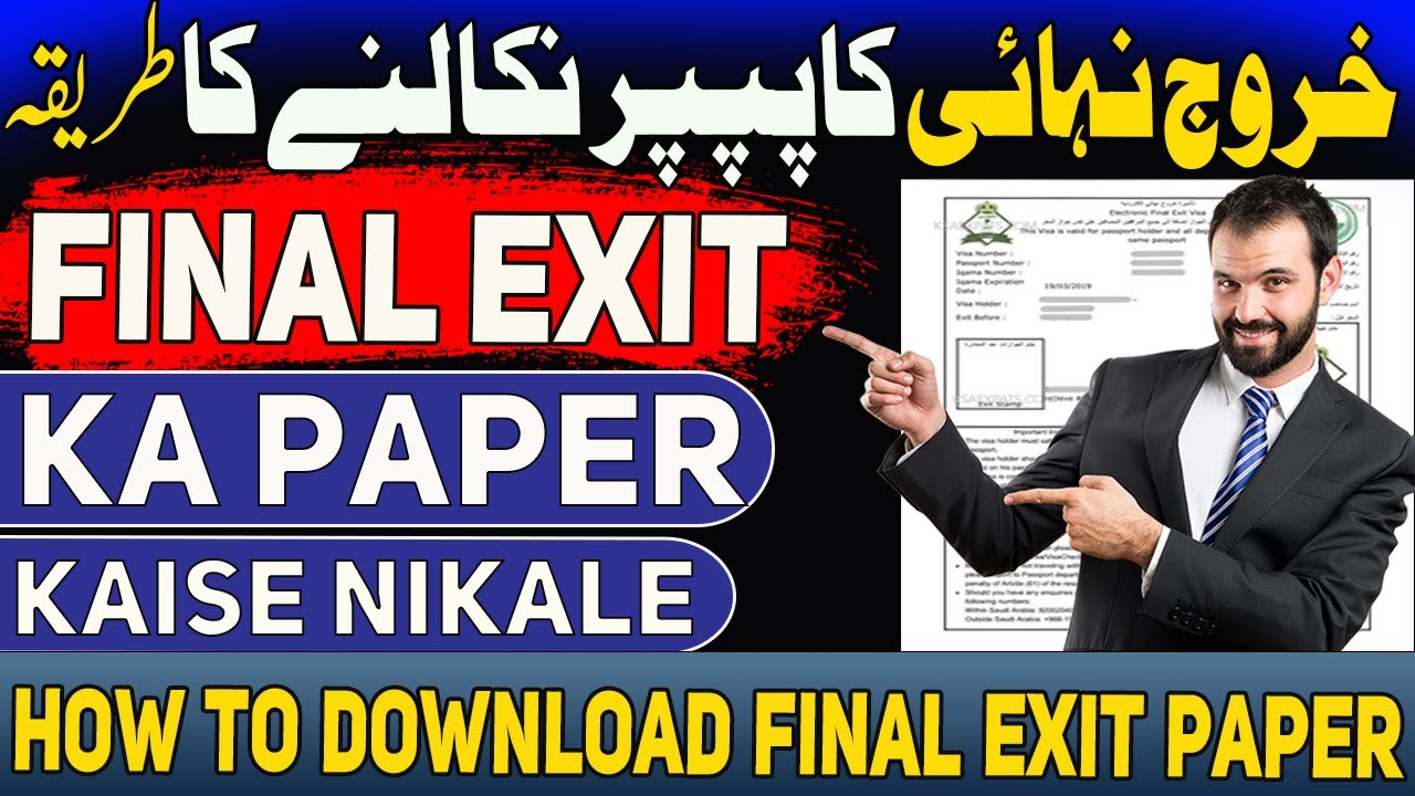 How To Download Final Exit Paper | Final Exit Paper Kaise Download Kare ...
