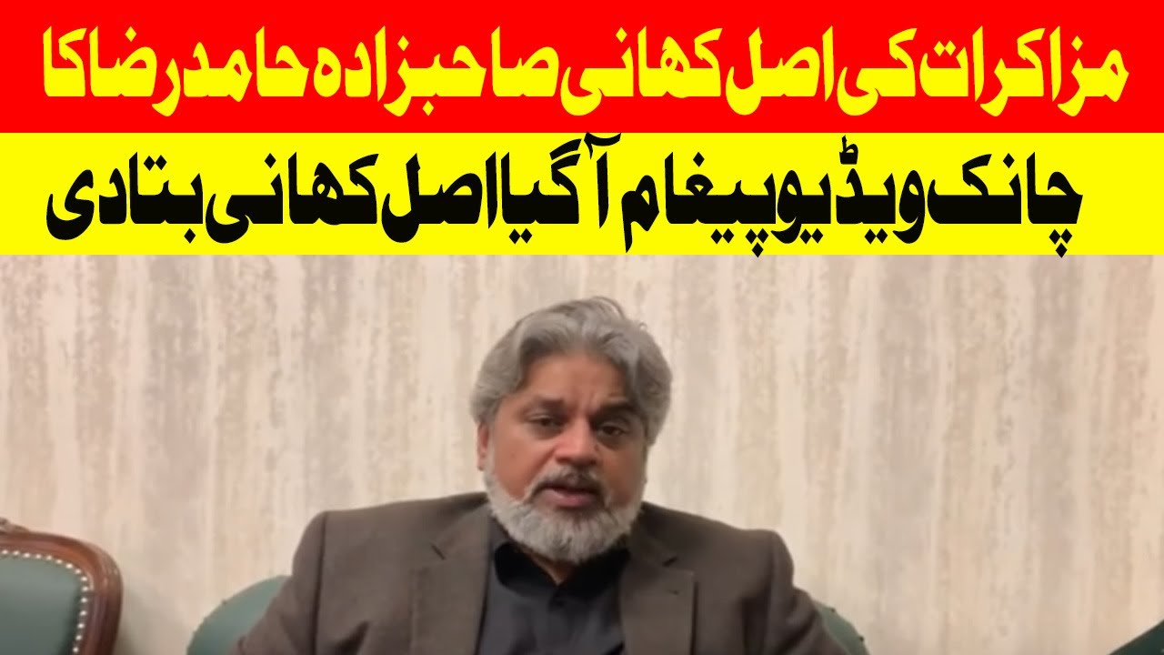 The real story of Mazakrat Sahibzada Hamid Raza suddenly got a video ...