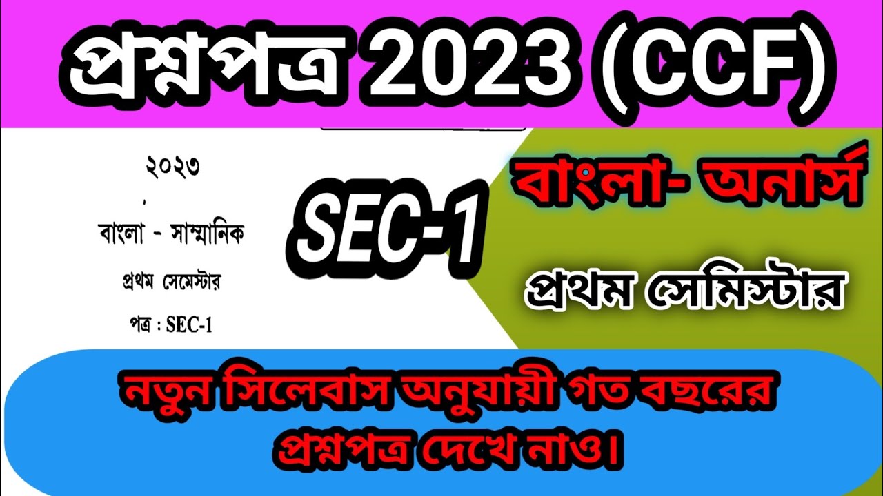 1st semester bengali honours SEC-1 question paper 2023 / ccf অনুযায়ী bengali honours question ...
