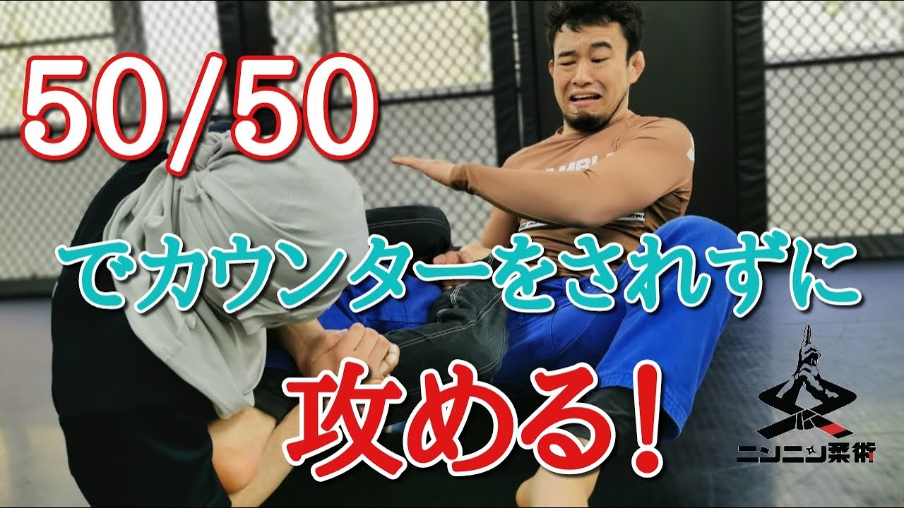 【50/50】でカウンターをされずに攻める！50/50 Defense. - YouTube