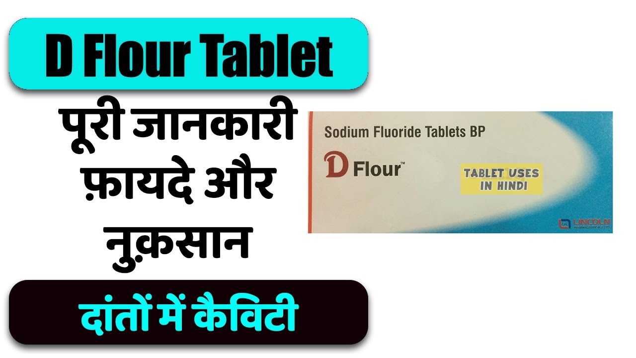 D Flour Tablet Uses in Hindi | दांतों में कैविटी | Side Effects | Dose ...