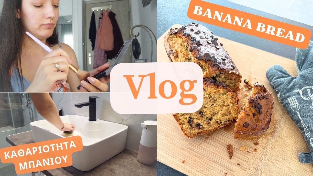 VLOG | Καθαριότητα μπάνιου - Banana bread & μία Απάντηση | Maria Lalap ...