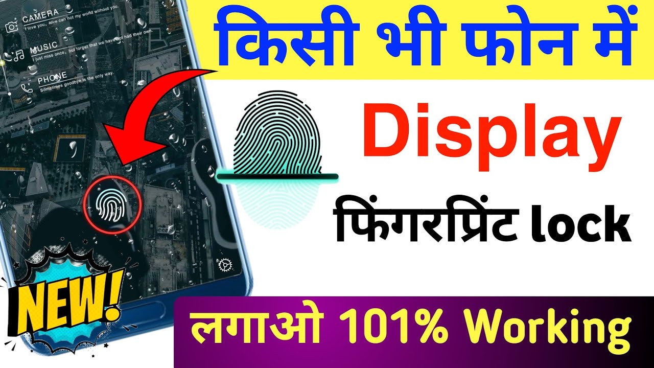Display fingerprint lock Kaise lagaen | how to set fingerprint lock in ...