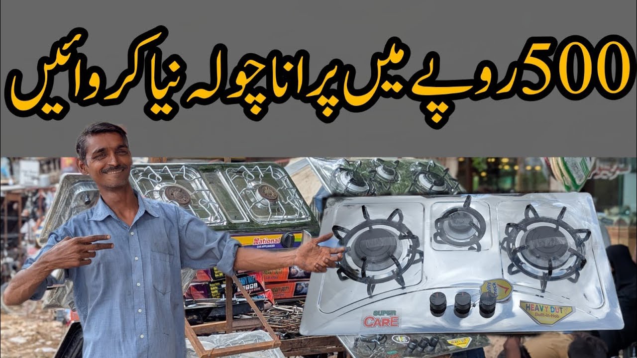 Biggest Stove Market Karachi Old & New Stoves | Best Stove Service in ...