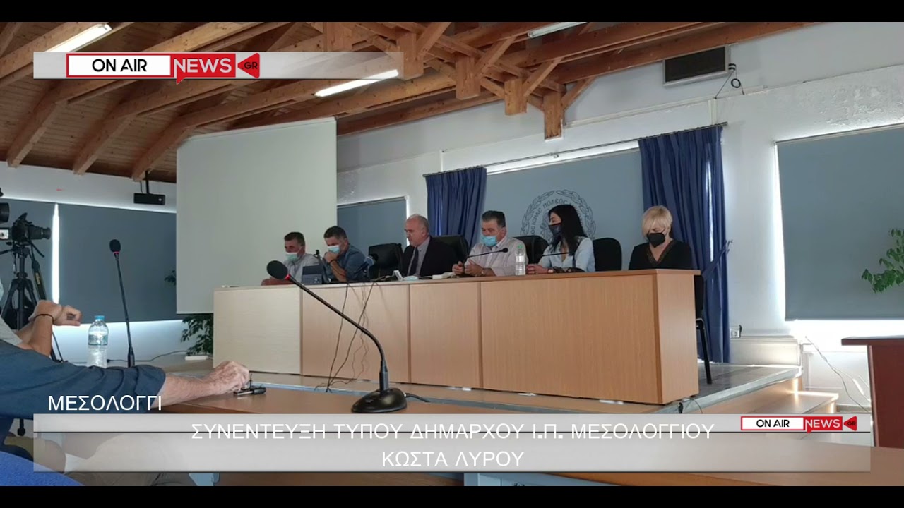 ΣΥΝΕΝΤΕΥΞΗ ΤΥΠΟΥ ΔΗΜΑΡΧΟΥ ΜΕΣΟΛΟΓΓΙΟΥ Κ ΛΥΡΟΥ - YouTube