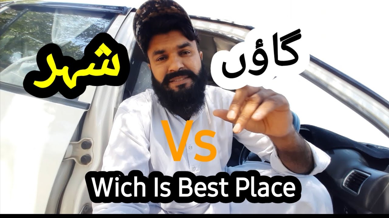 City Vs Village.WICH IS BEST PLACE - YouTube