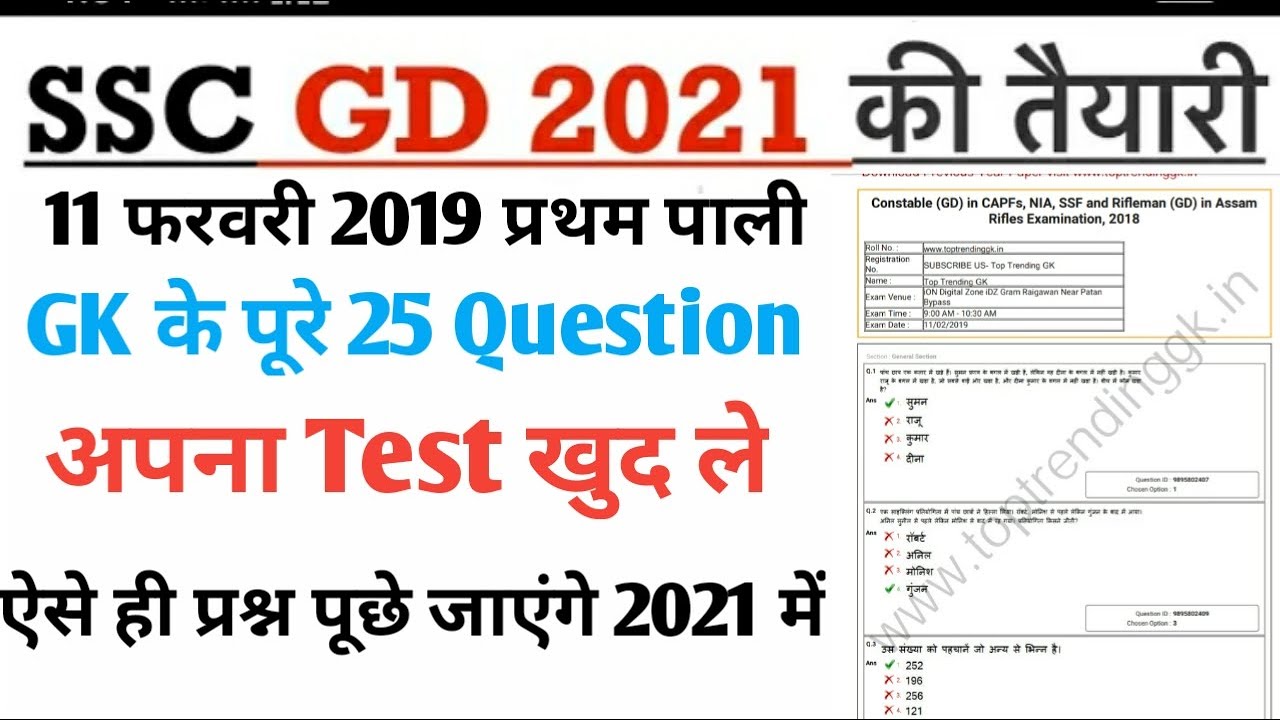 SSC GD Previous year question 2019 || SSC GD MOST IMPORTANT QUESTION ...