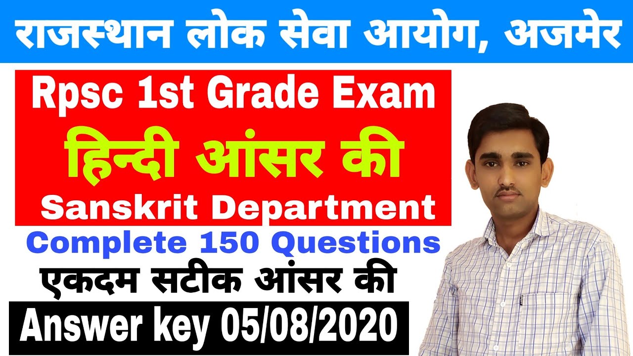 Rpsc 1st Grade Sanskrit Department Hindi Answer Key 5 August 2020 Rpsc 1st Grade Sanskrit Department Hindi Answer Key 5 August 2020