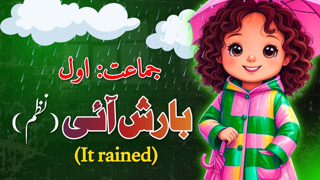 BARISH AAYI (it rained) Class 1st l #poem #rain #nurseryrhymes #fun # ...