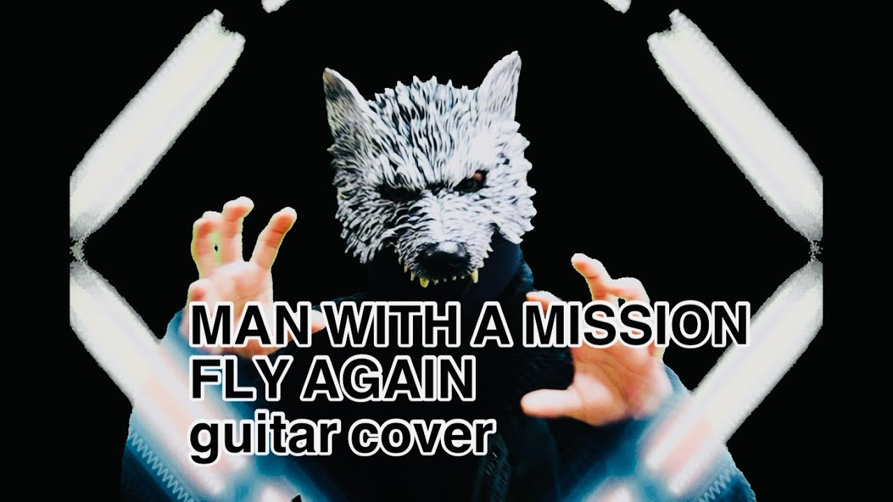 【guitar】FLY AGAIN / MAN WITH A MISSION【cover】 - YouTube