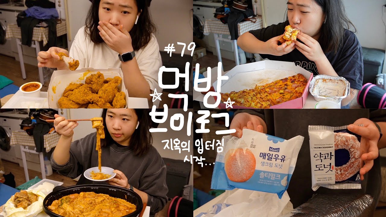 1일3배달🤦🏻♀️이럴거면 차라리 만칼로리를 찍어 Bhc치킨 커리퀸 두찜 마라로제 옐로우피자 고구마 베이컨체다 카페인중독