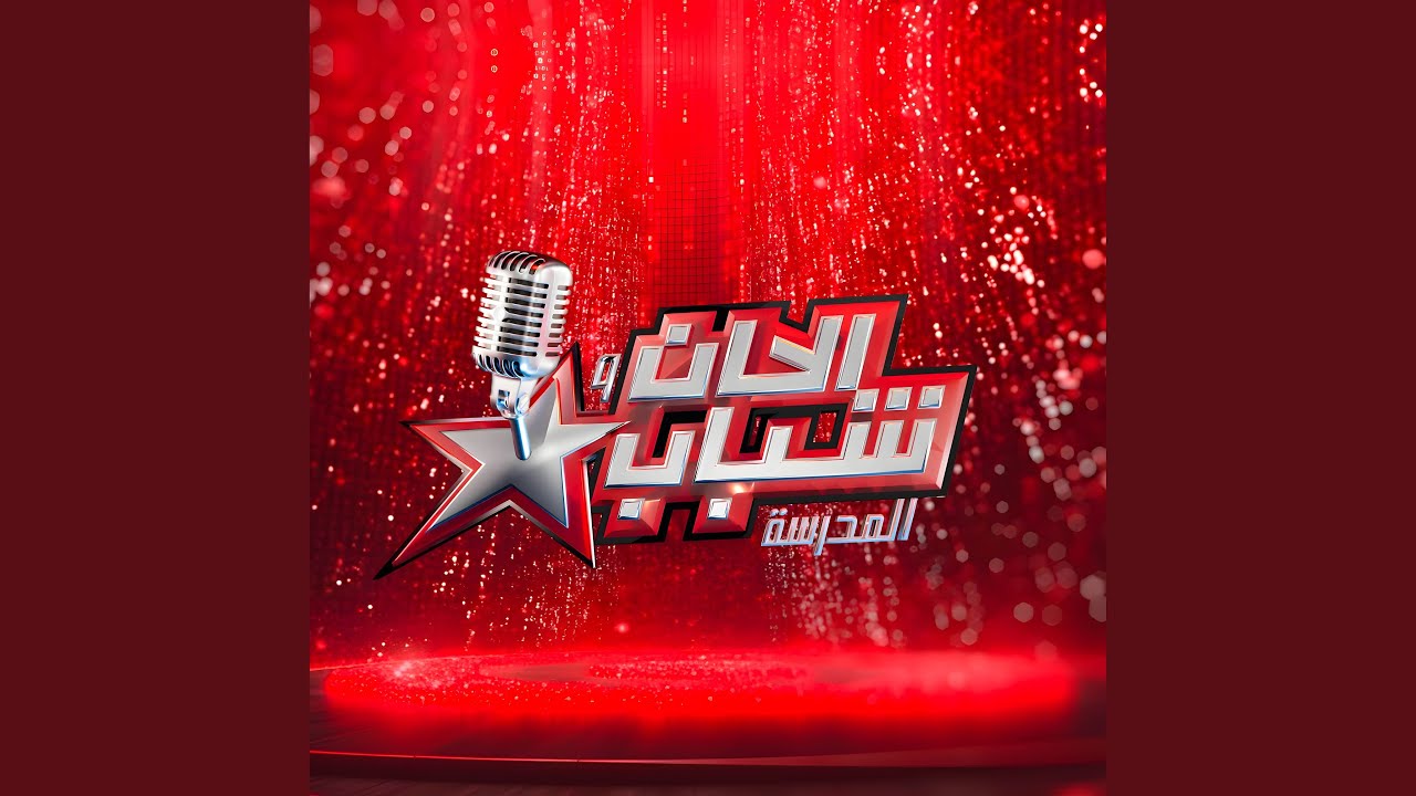 One, Two, Three Viva l'Algérie - Nardjes Abdeddaim, Alhane Wa Chabab ...