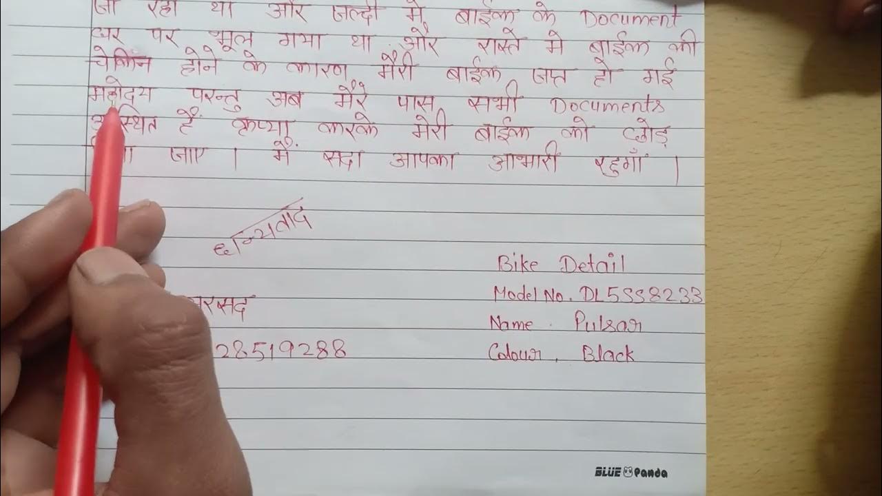 Thane Se Bike Chudwane Ke Liye Application Likhe Youtube