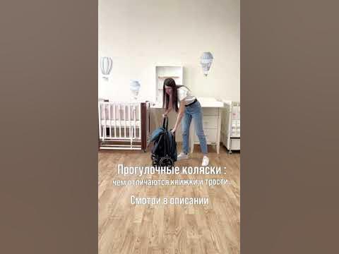 Прогулочные коляски: чем отличаются книжки и трость? - YouTube