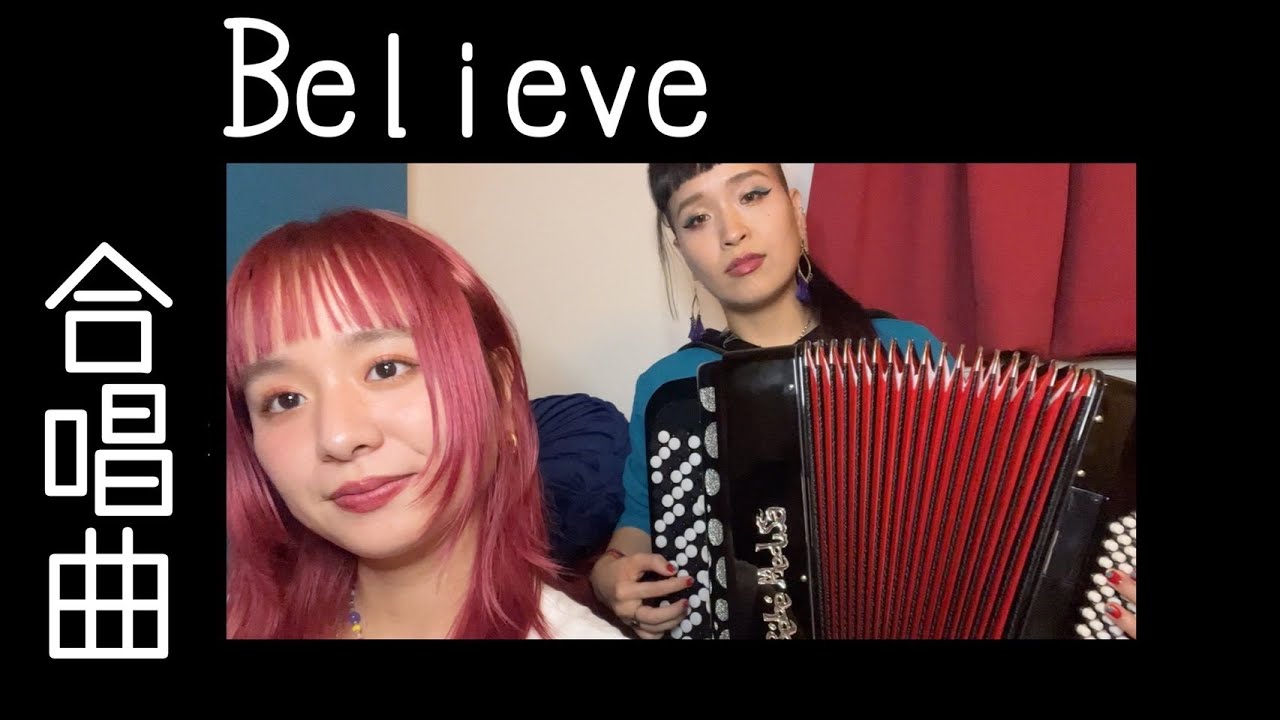 [歌ってみたヨ82] Believe / 合唱曲 (covered by Charan-Po-Rantan) - YouTube