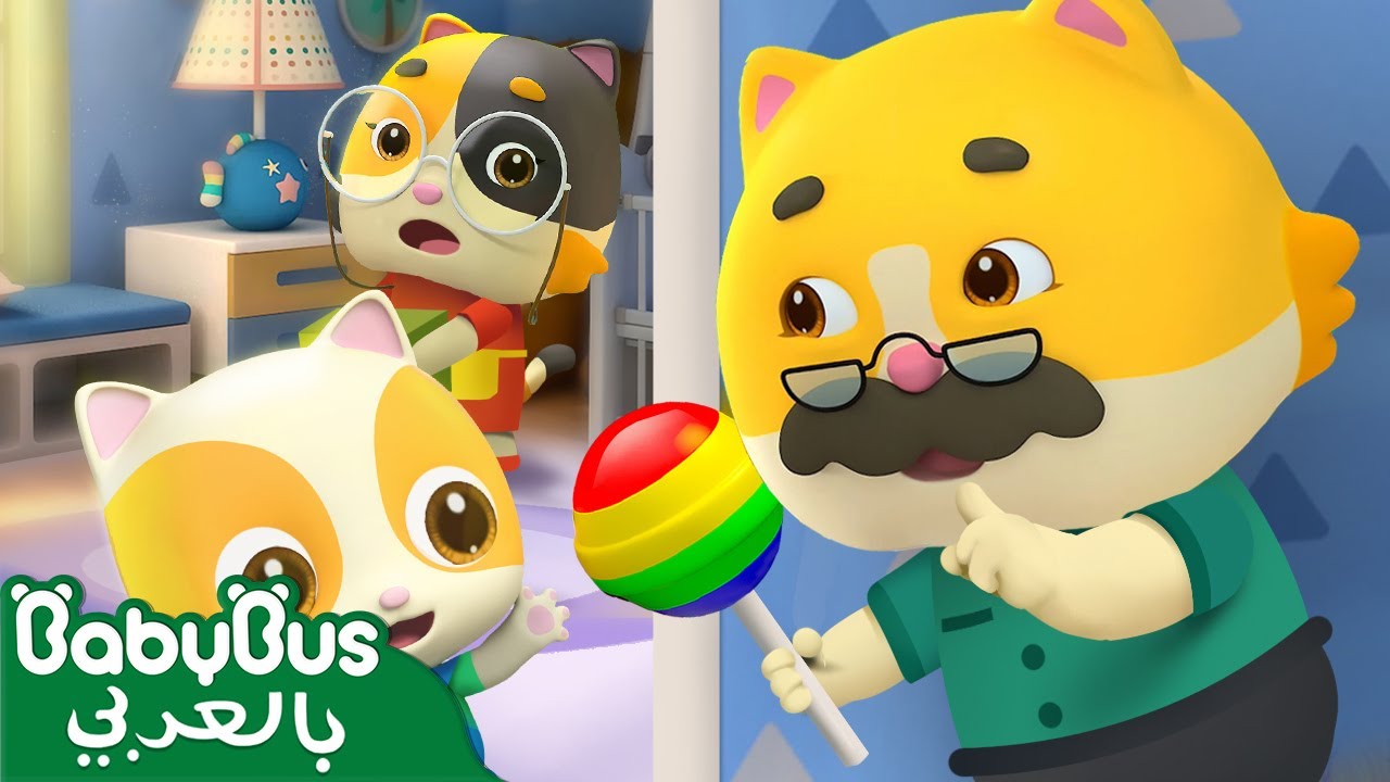 أحبكما جدي وجدتي | أغاني الاطفال التعليمية | بيبي باص | BabyBus Arabic ...