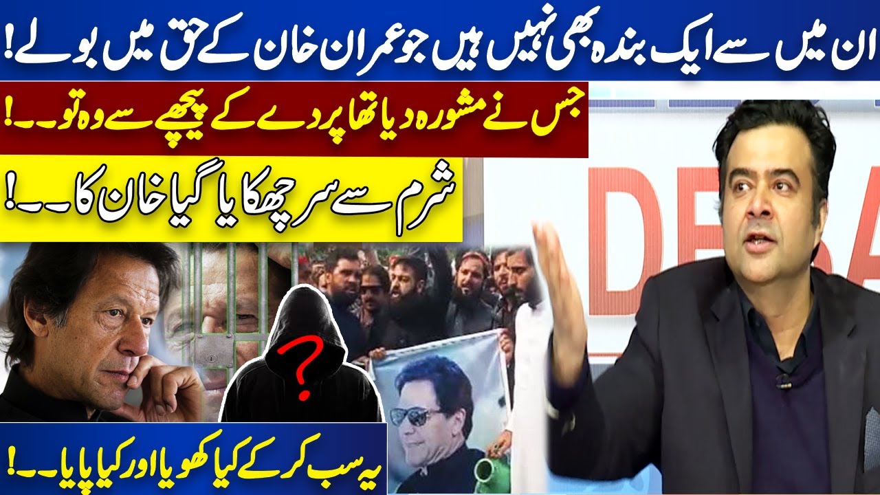 Not Even One Of Them Speaks In Favor Of Imran Khan! Kamran Shahid ...