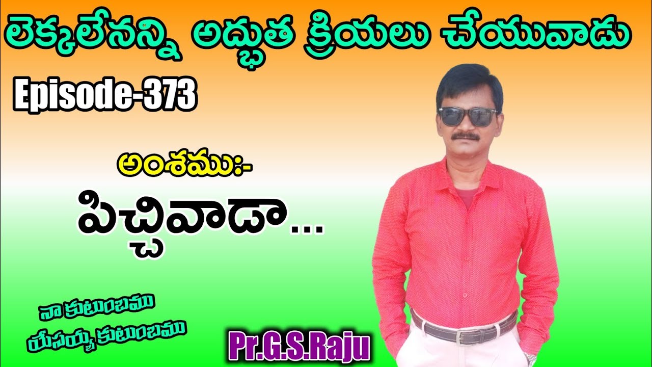 లెక్కలేనన్ని అద్భుత క్రియలు చేయువాడు. అంశము:-పిచ్చివాడా... Pr.G.S.Raju ...