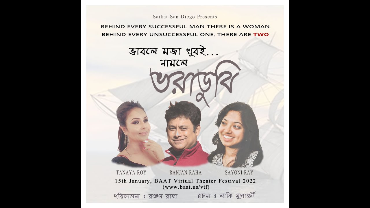 Bangla Hasir Natok Bhoradubi | Ranjan Raha | Tanaya Roy | Sayoni Ray ...