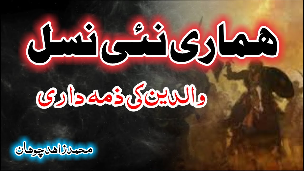 Hum or Humari Nassal | Zahid Chohan - YouTube