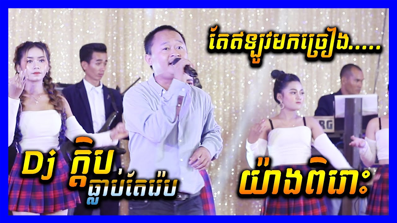 Ramvong Orkes New Song 2021 I Cover By DJ Kdeb I Bong Huch Ler Knong ...