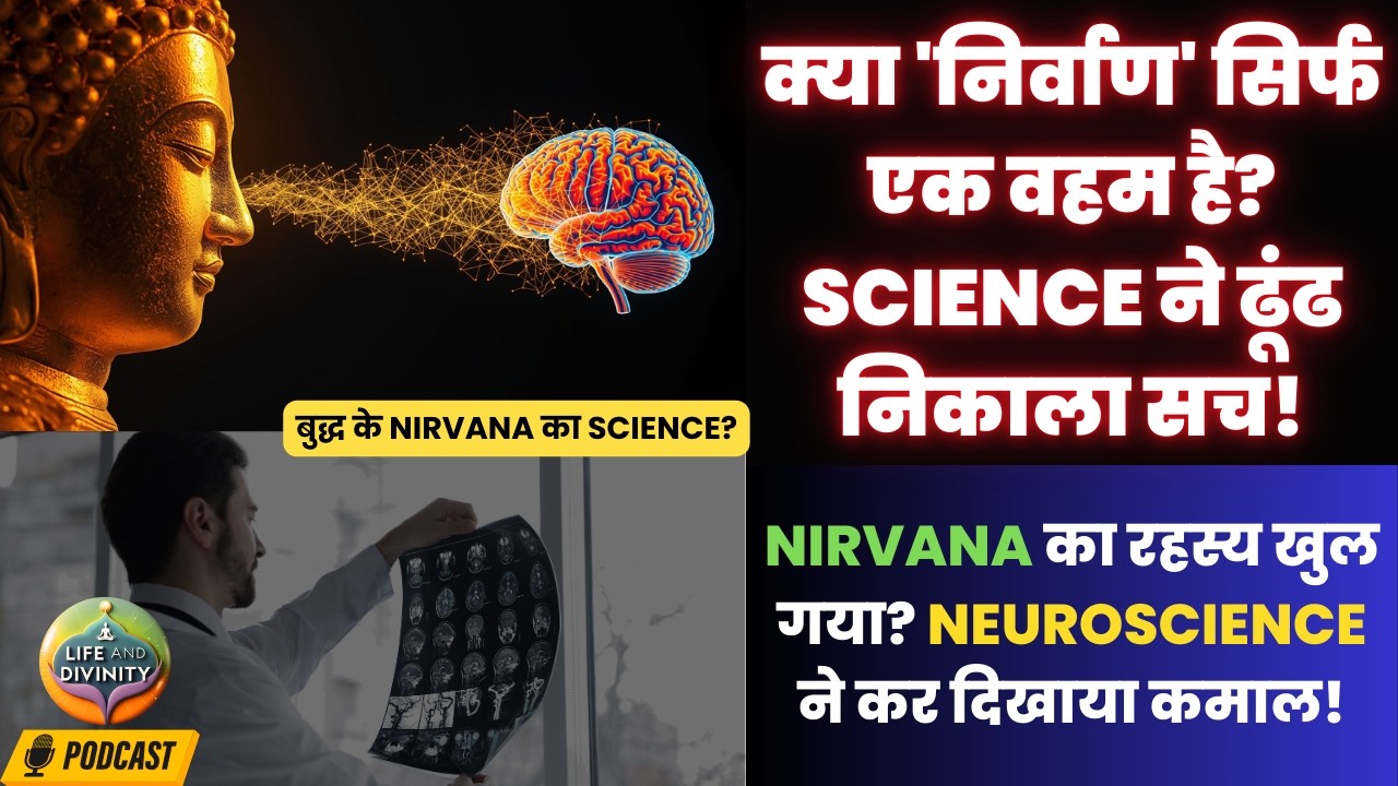 बुद्ध के Nirvana का Science? क्या निर्वाण को अब Brain Scan से देखा जा ...