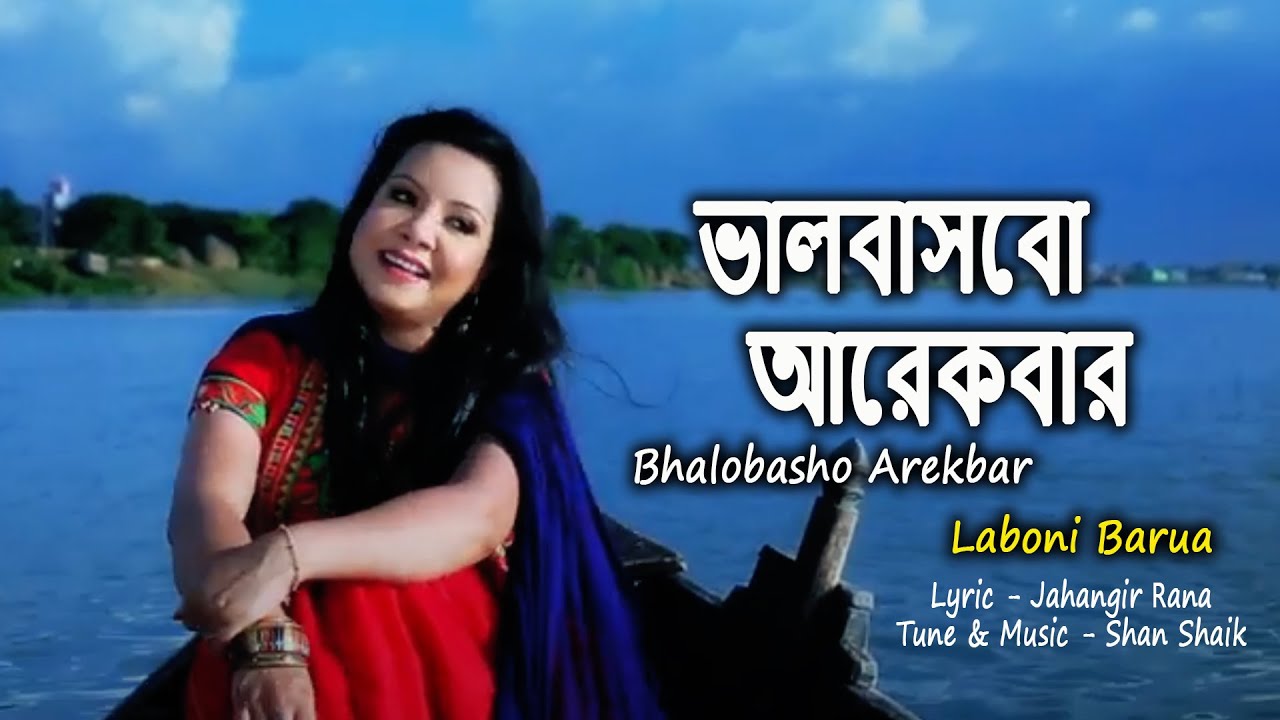 Bhalobasho Arekbar । shan ft. Laboni Barua । bangla new song 2016 - YouTube