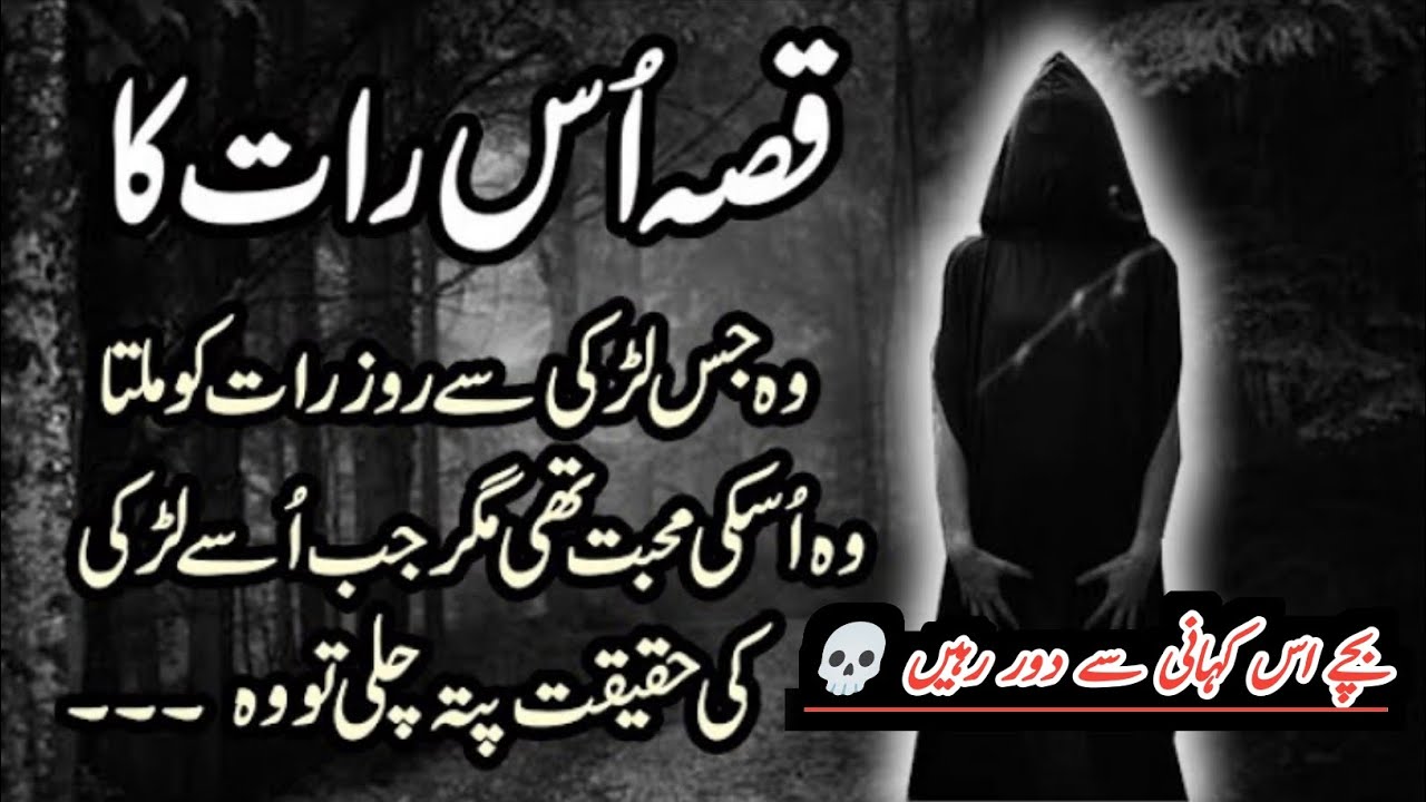 This story is from last night|ya qasah kal raat ka|یہ قصہ کل رات کا ...