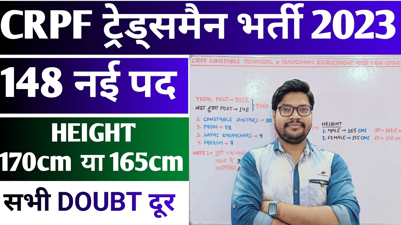 CRPF Tradesman New 148 seat Increase | Height 170cm या 165cm Big Doubt ...