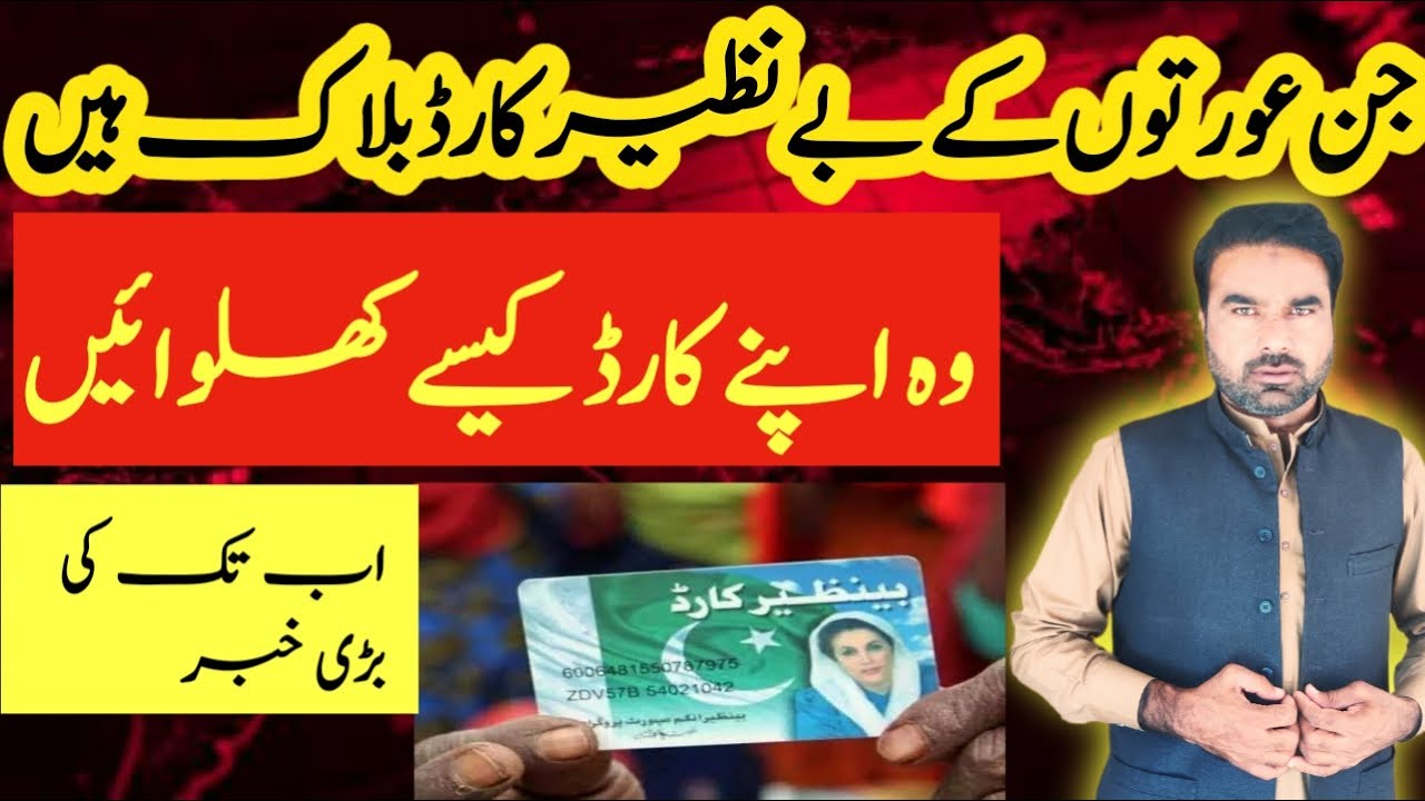 Benazeer Block Card Kaise Open Ho Sakta - YouTube