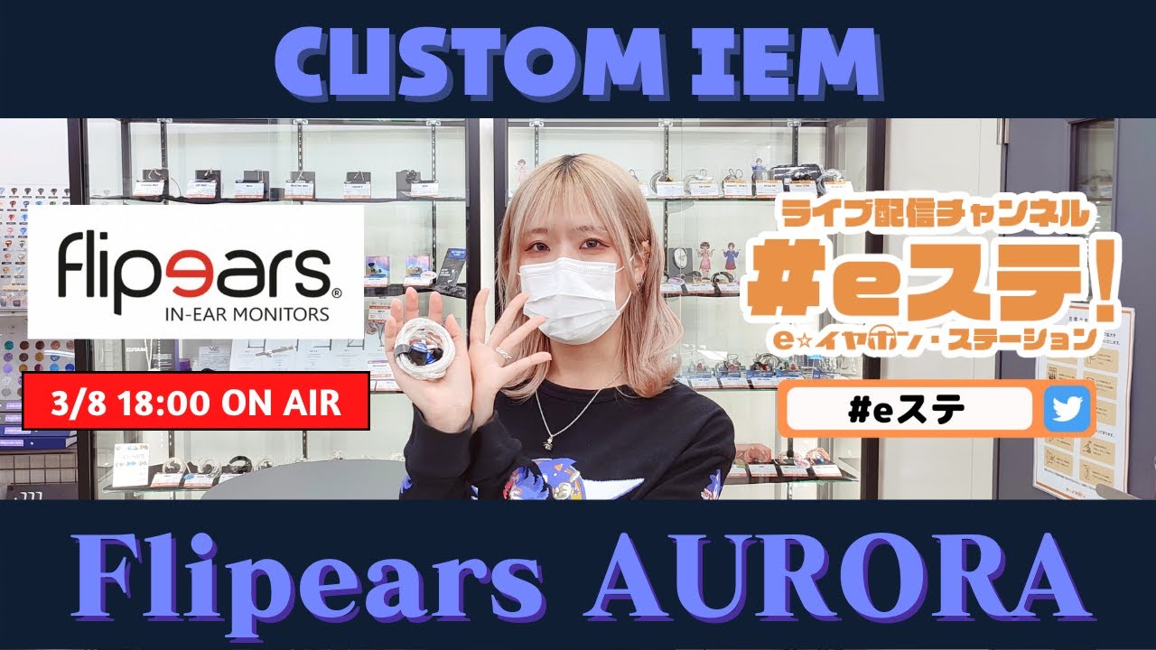 【#eステ】極光のトリプルハイブリッド『Flipears AURORA』特集！ - YouTube