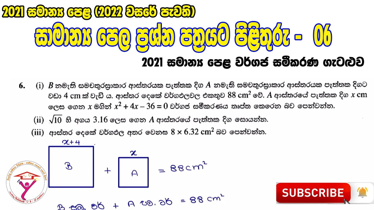 2022 OL Mathematics Paper - Answer වර්ගජ සමීකරණ හා අසමනතා ගැටළුව (2021 ...