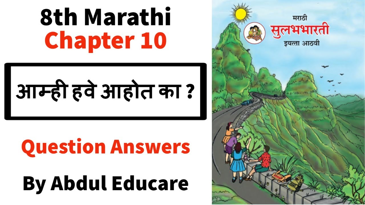 Standard 8 Marathi Chapter 10 Aamhi Have Aahot Ka Question Answers standard-8-marathi-chapter-10-aamhi-have-aahot-ka-question-answers