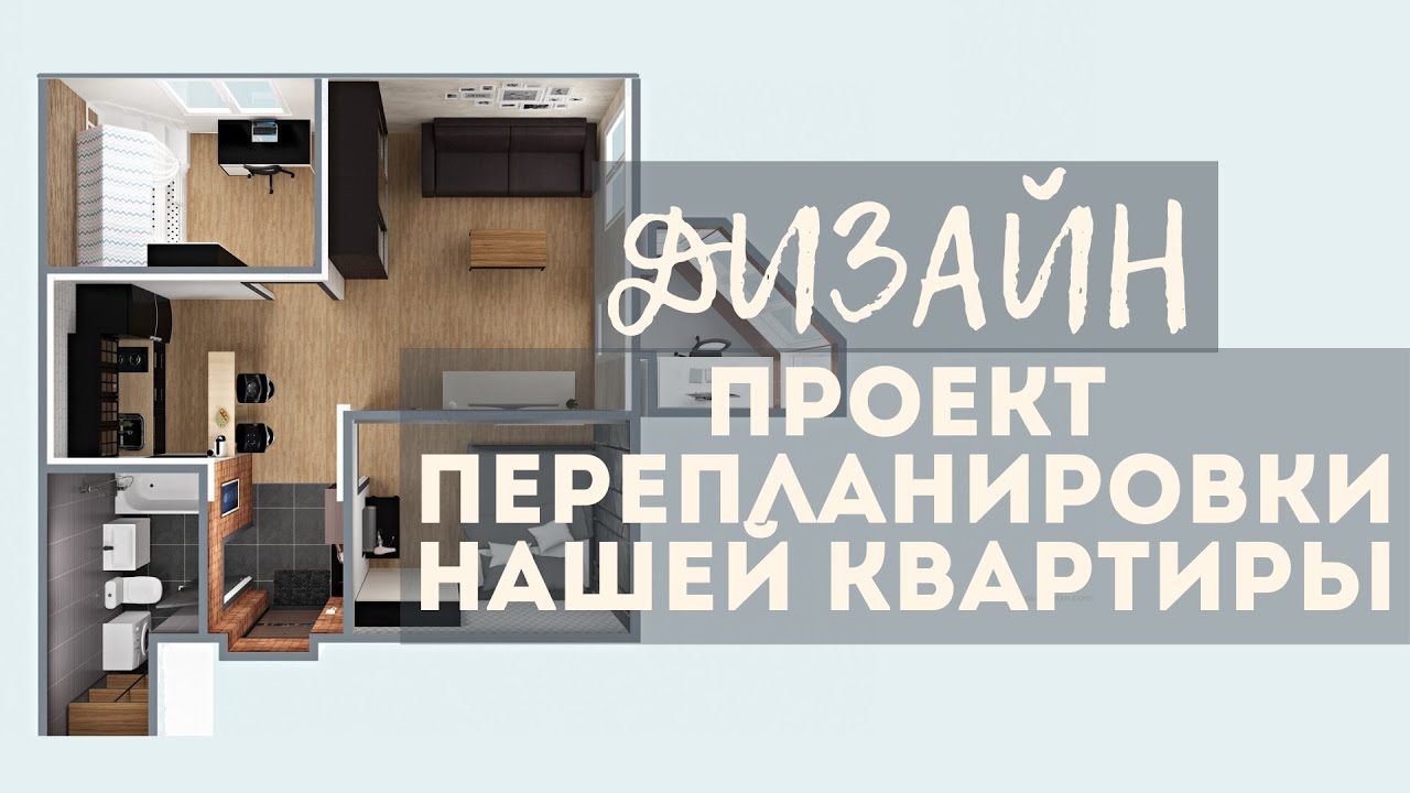 Дизайн проект квартиры своими руками ! Меняем планировку ! Planoplan! - YouTube