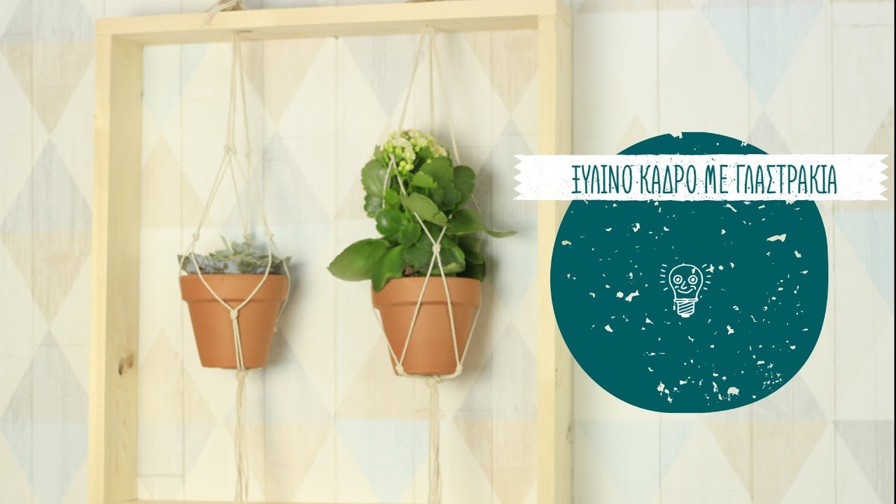 Like Natassa: Πως Να Φτιαξεις Ενα Ξυλινο Καδρο Με Γλαστρακια - YouTube
