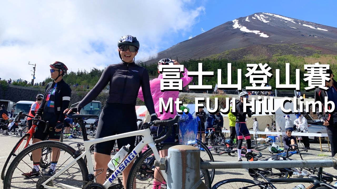 2023日本富士山自行車登山賽/第19回Mt.富士ヒルクライム/ Mt. FUJI Hill Climb/Team MSG #cycling ...