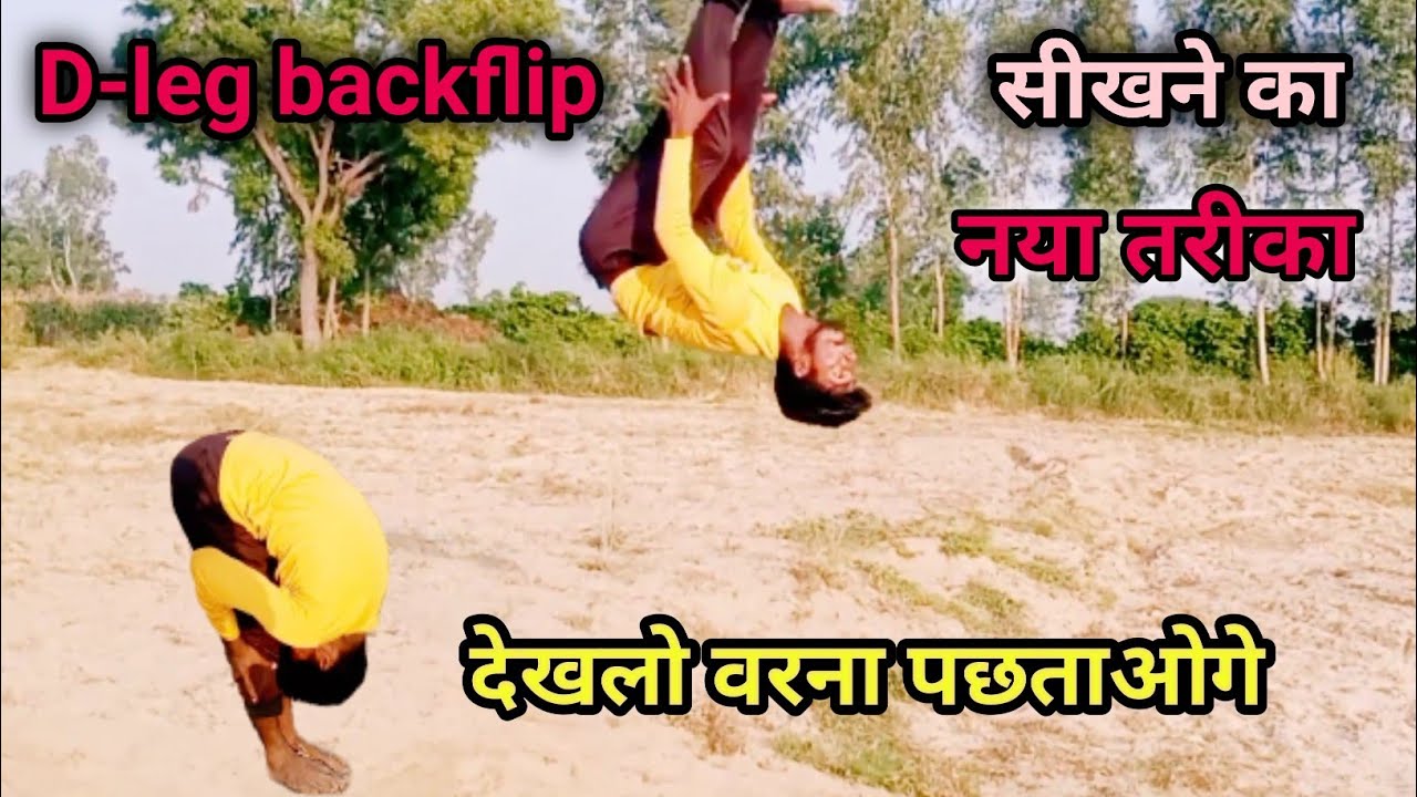D-leg backflip kaise shikhe/D-leg बैक फ्लिप सीखने सबसे आसान तरीका | d ...