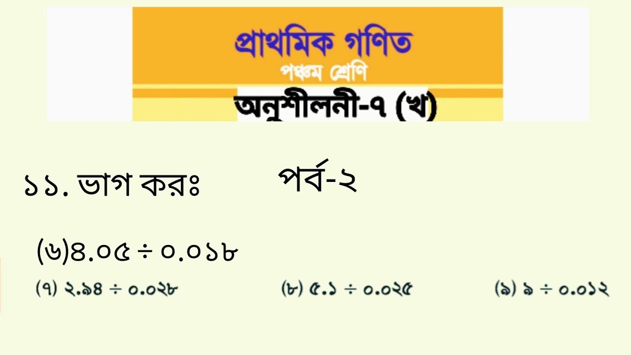 Class 5 Math Chapter 7 Math 11 2 Class Five class-5-math-chapter-7-math-11-2-class-five