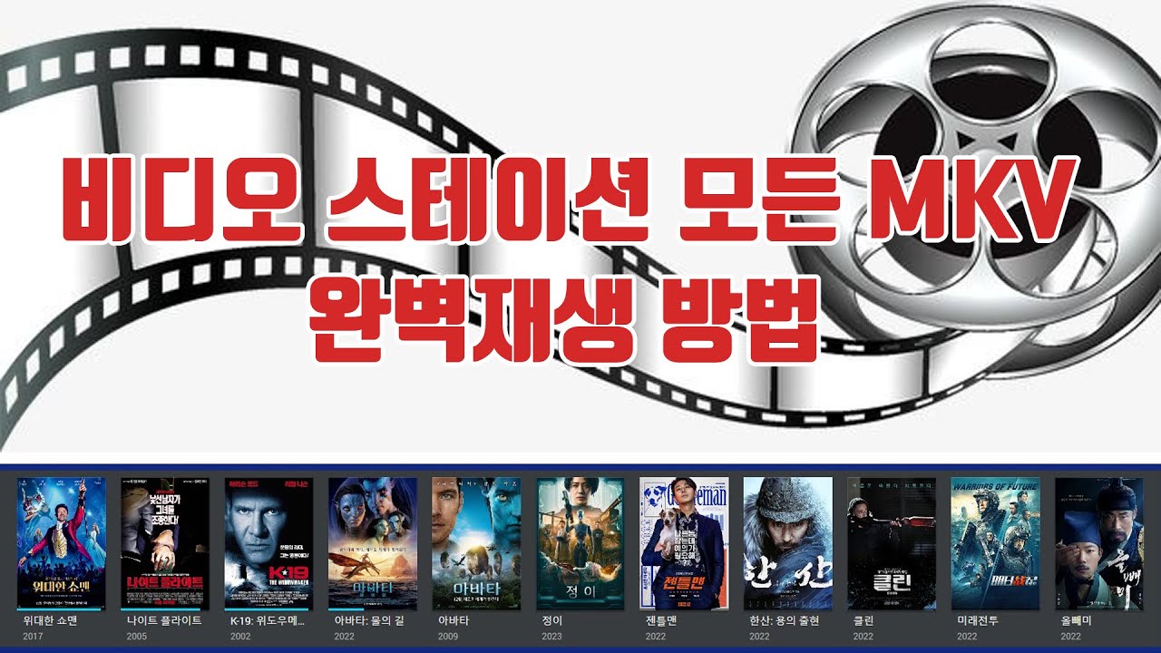 비디오스테이션 MKV동영상재생오류 완벽 해결법[이걸 따라하시면 비디오스테이션에서 모든 동영상을 완벽하게 재생할수 있습니다 ...