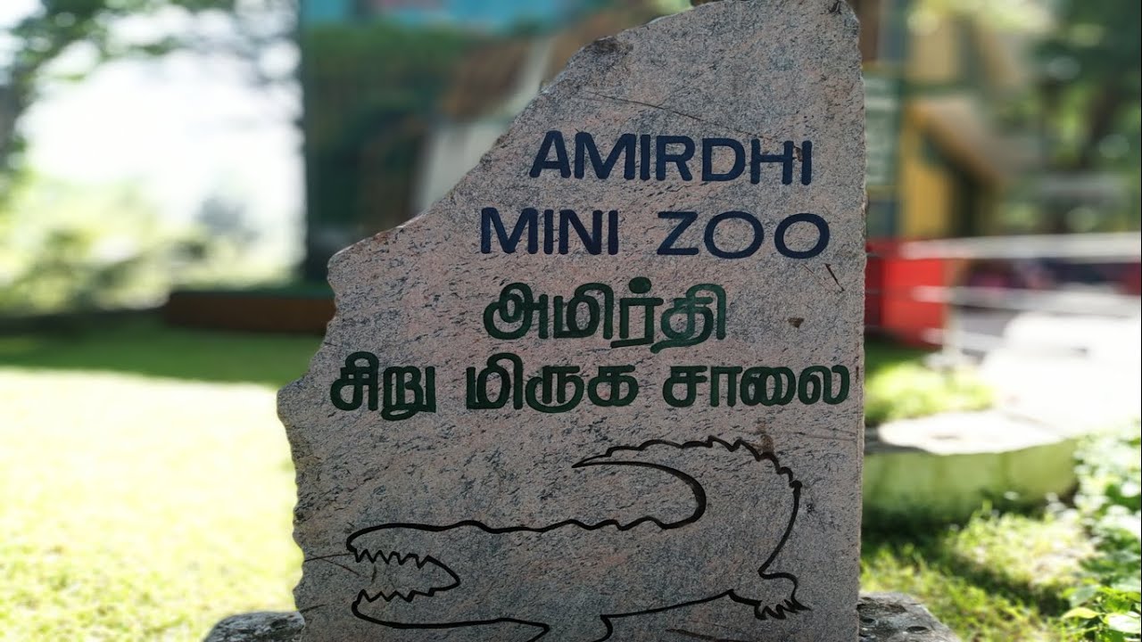 Amirthi Forest Zoo l Vellore l Green Covered Path l Amirthi Zoological ...