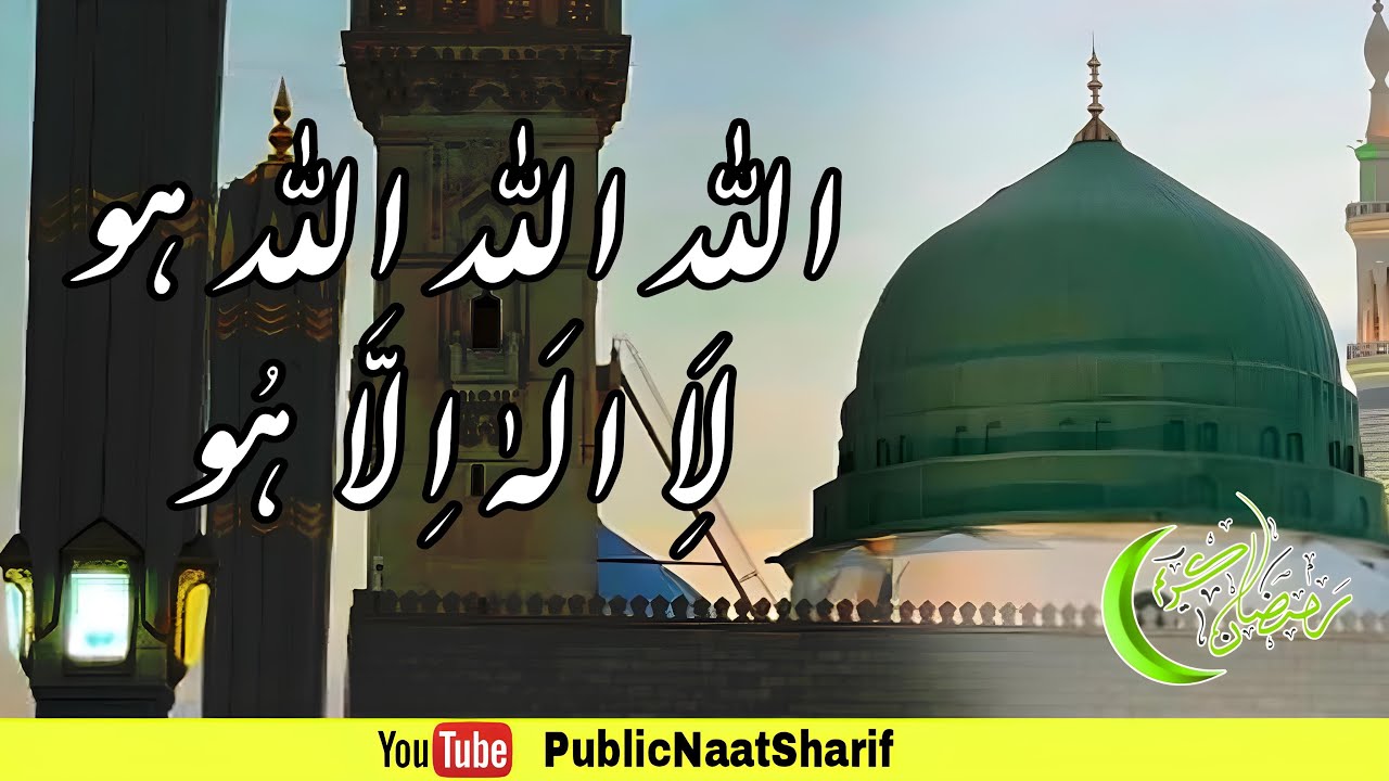 Allah Allah Allah ho la ilaha illa hu - Naat Sharif - YouTube