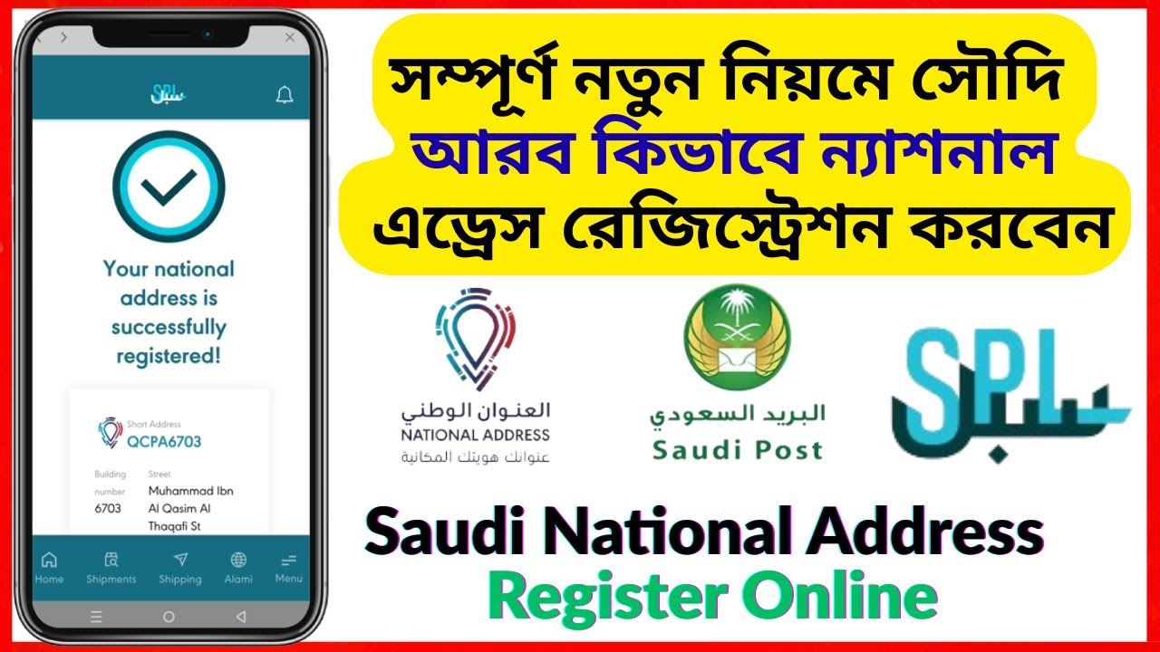 Saudi National address register 2025 | SPL Saudi post register | Saudi ...