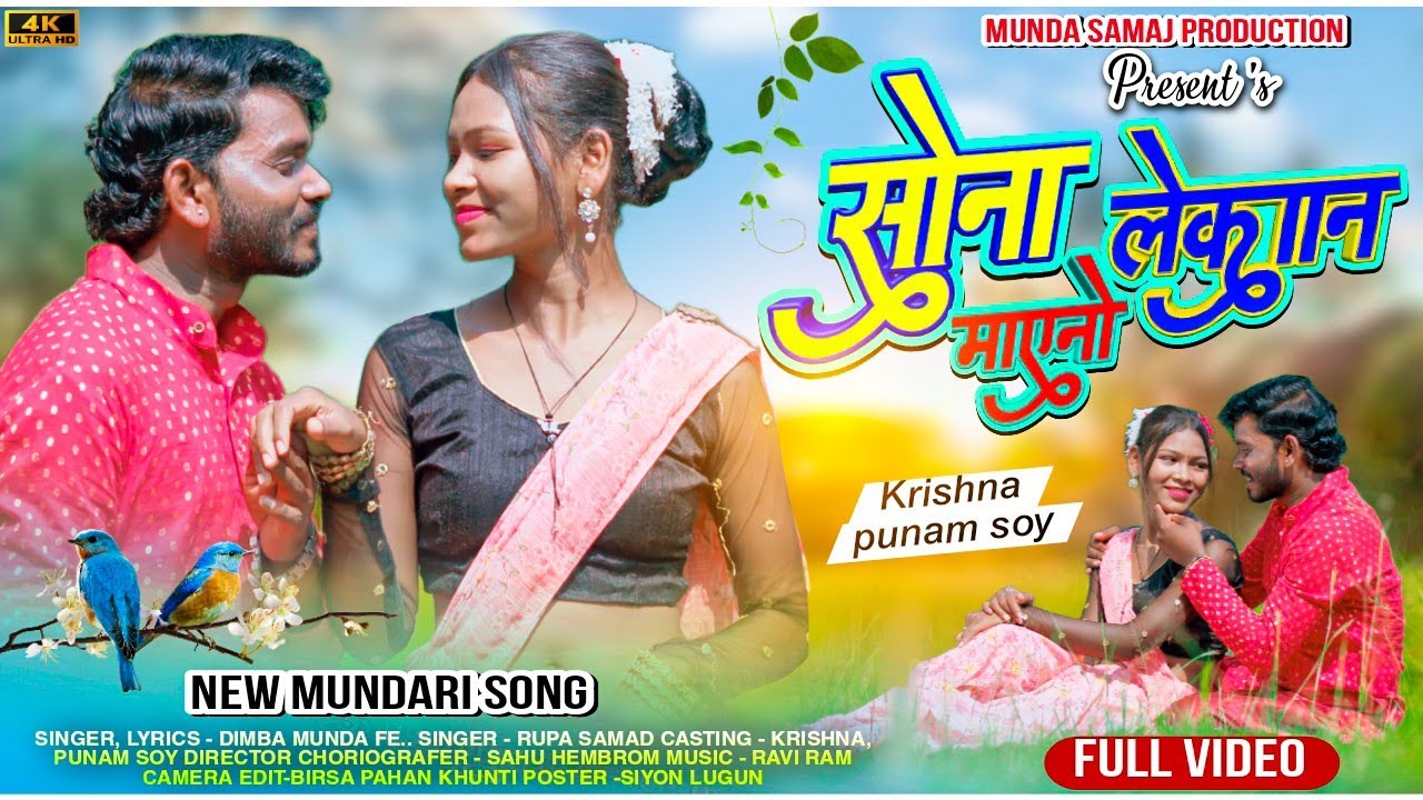 सोना लेकन मैनो(Sona lekan maino)singer.. Dimba ///Rupa krishna . Punam ...