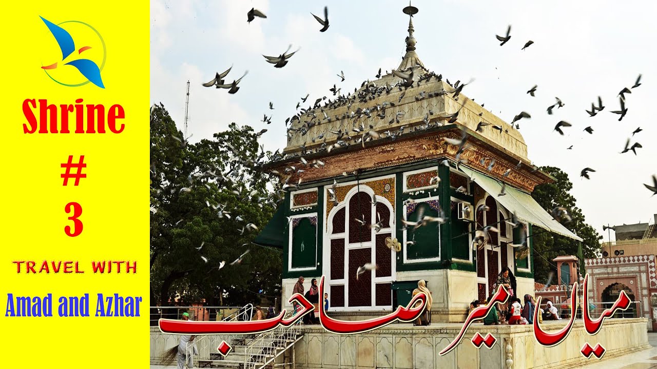 Mian Meer Sb | Darbar Hazrat Mian Meer Sahib Lahore - YouTube