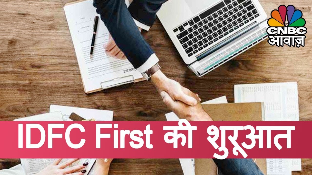 Capital First, IDFC Bank After Merger Create IDFC First Bank - YouTube