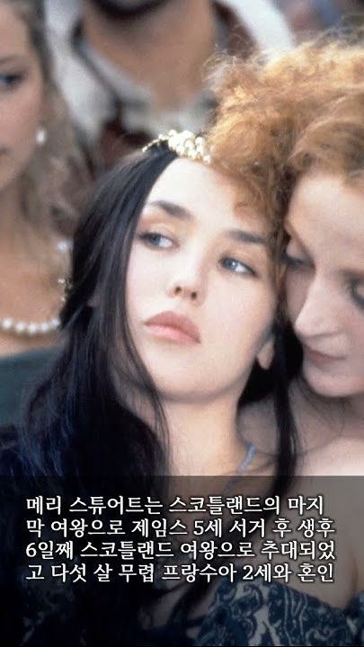 사형당한 여왕 메리 스튜어트 Mary Stuart Youtube