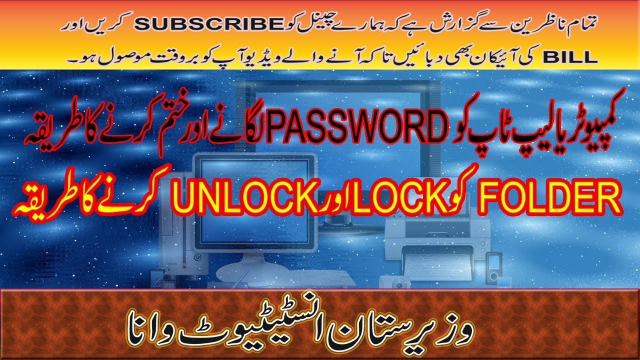 How To Protect Pc With Password How To Create Password For Pc how To Lock Folder how To Unlock how-to-protect-pc-with-password-how-to-create-password-for-pc-how-to-lock-folder-how-to-unlock